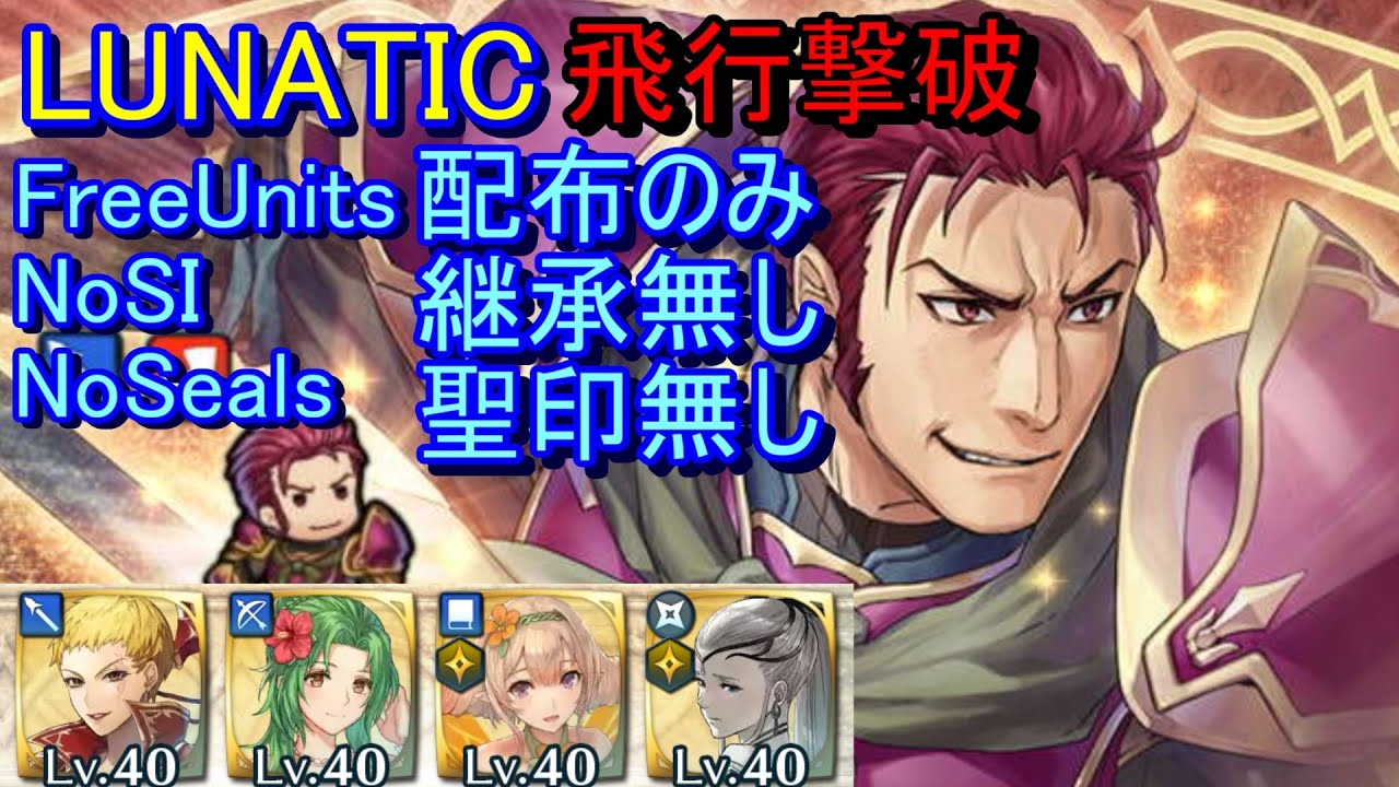 【FEH】大英雄戦 ジェルド LUNATIC 配布のみ 継承無し 聖印無し 飛行【ファイアーエムブレムヒーローズ】FireEmblemHeroes GHB Jarod - YouTube