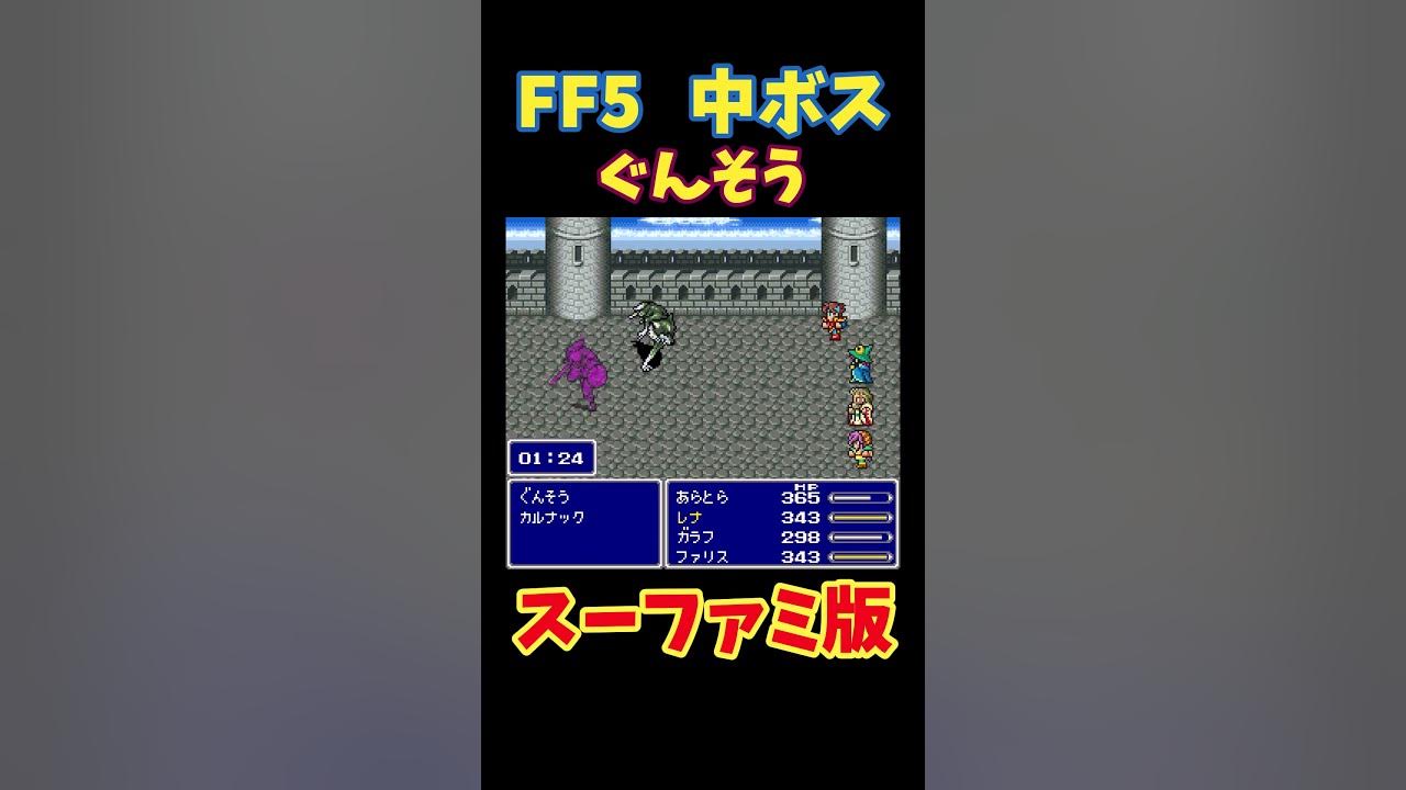 フリー素材 動画 FF5 ぐんそう スーファミ版 #shorts #ゲーム #FF #FF5 #sfc - YouTube