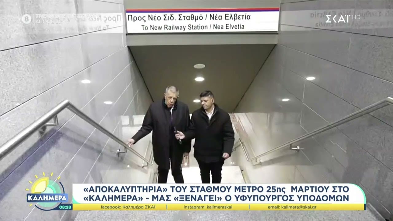 Σήμερα τα εγκαίνια του Μετρό Θεσσαλονίκης – Ο Ν. Ταχιάος μας ξεναγεί ...