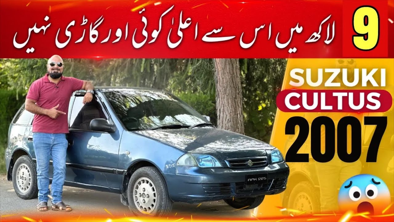 SUZUKI CULTUS 2007 EFI MODEL | CAR MATE PK - YouTube