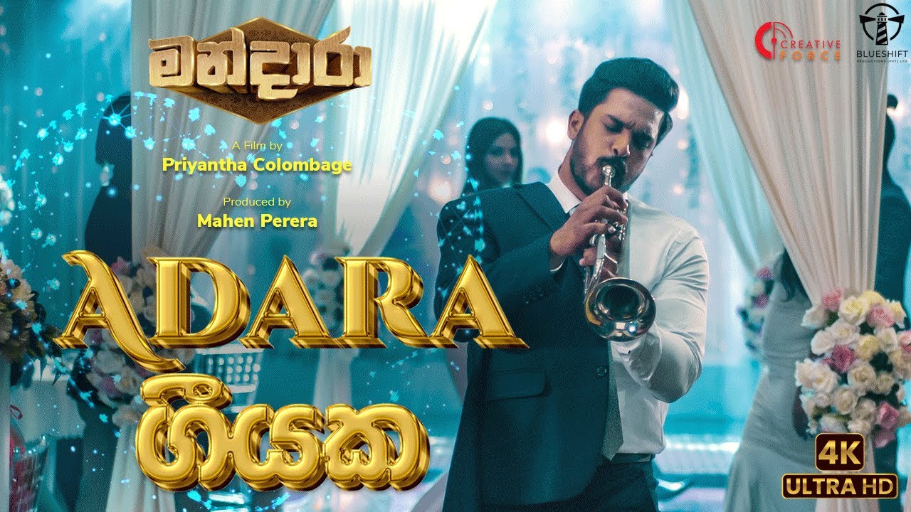 ADARA GEEYAKA (ආදර ගීයක) Mandara Movie | Mihindu Ariyarathne - YouTube
