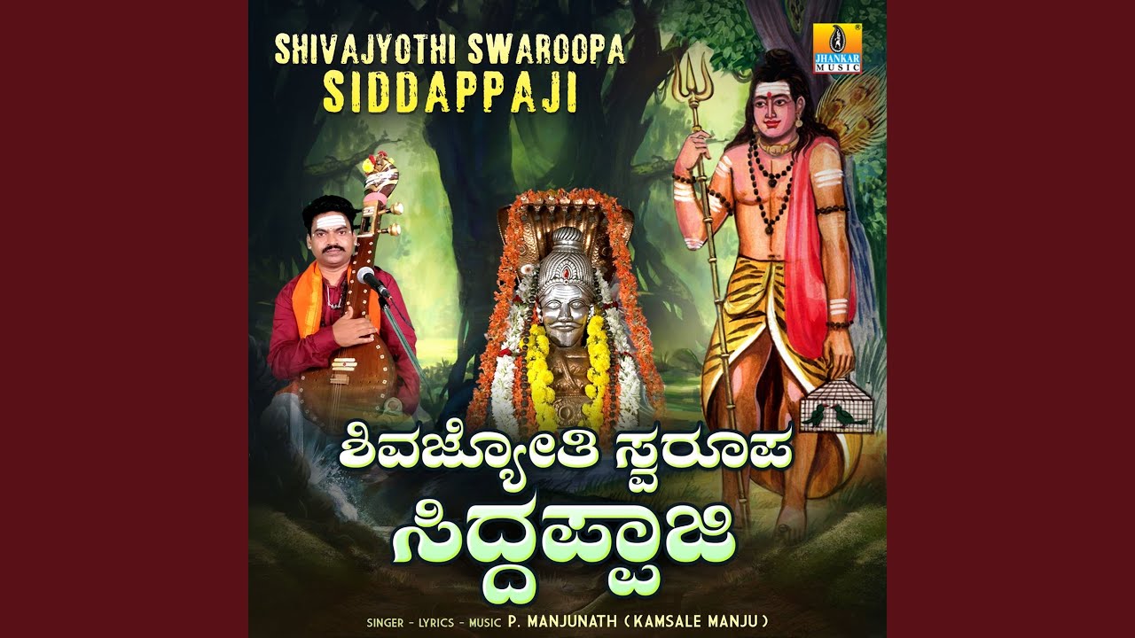 Shivajyothi Swaroopa Siddapaji - YouTube