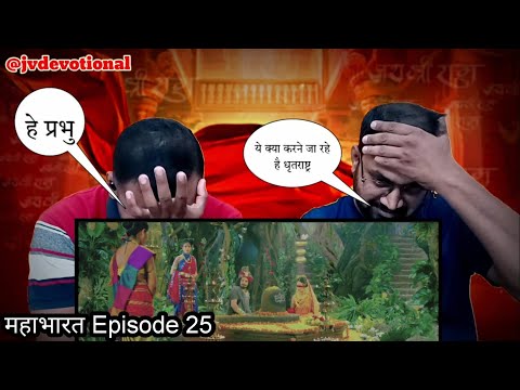 Mahabharat Episode 25 Part 1 | Reaction | धृतराष्ट्र चले दूसरा विवाह करने ??