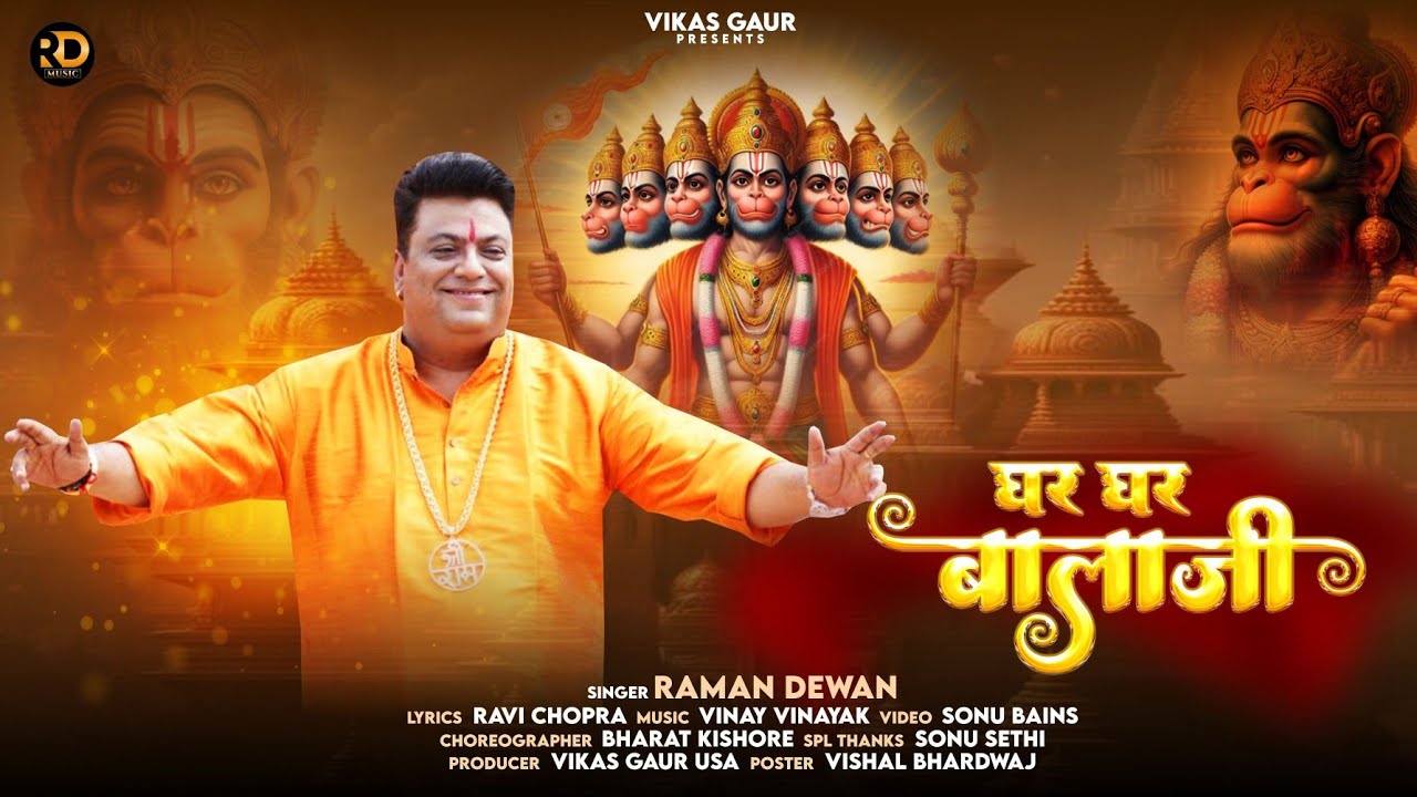 New Bala Ji Bhajan 2025 - Ghar Ghar Bala Ji ( Full Video ) 4K | Raman ...