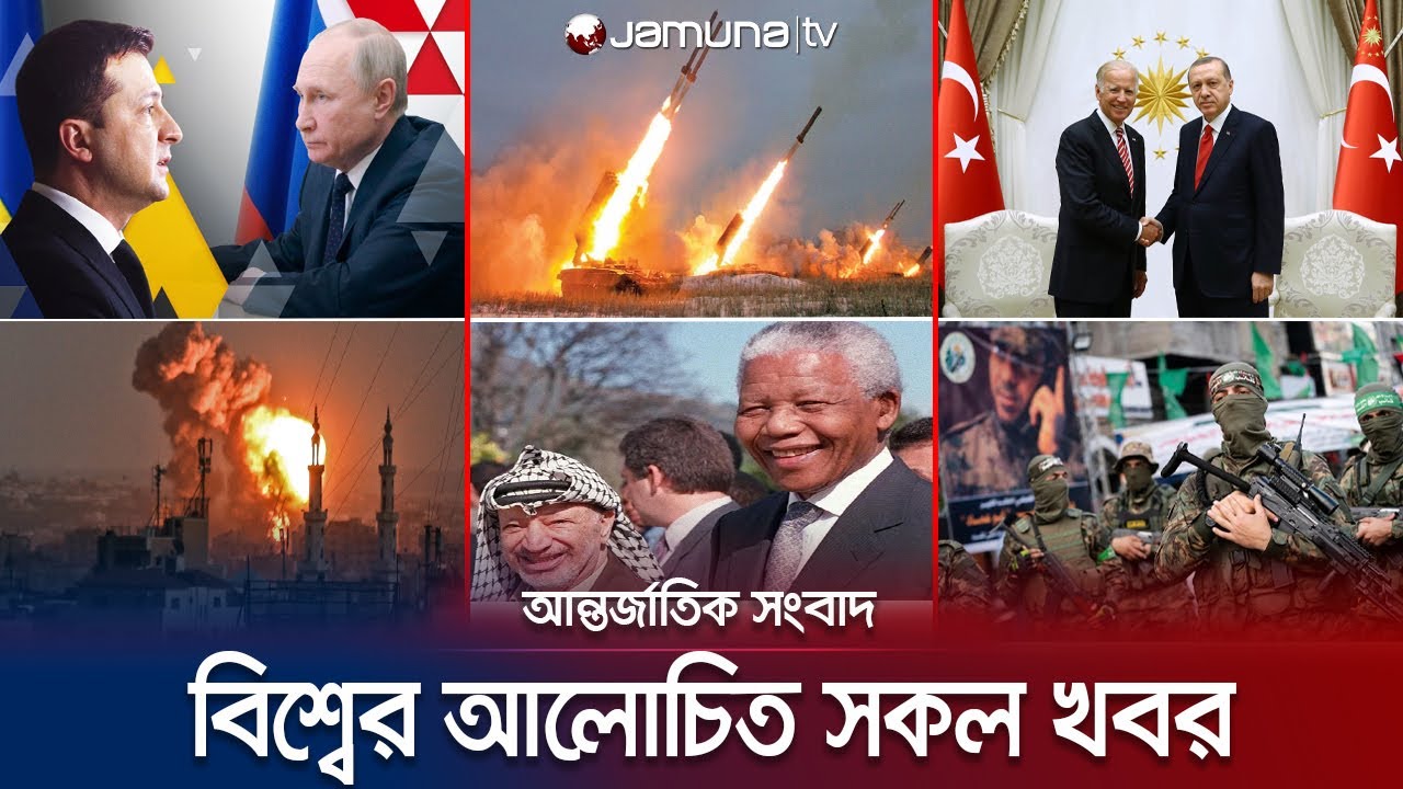 একনজরে বিশ্বের আলোচিত সব খবর | Jamuna I-Desk | 30 December 2023 ...