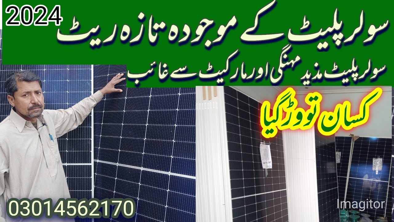 Solar Plate Latest New Rates 2024|Solar Plate Update|Solar Plate Longi ...