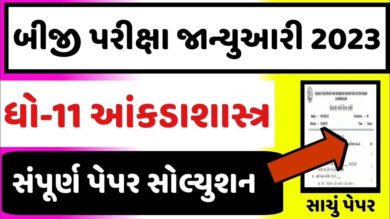 STD 11 Stat Second Exam Paper Solution 2023, STD 11 Stat Paper Solution ...