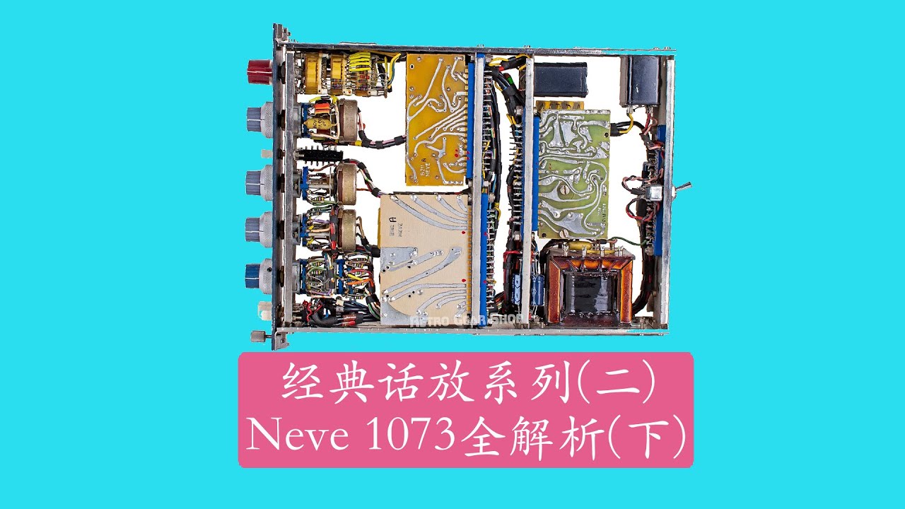 最经典的话放,尼夫Neve 1073深度解析(下)|经典话放系列(二)|Mic·Up|第二十六期 - YouTube