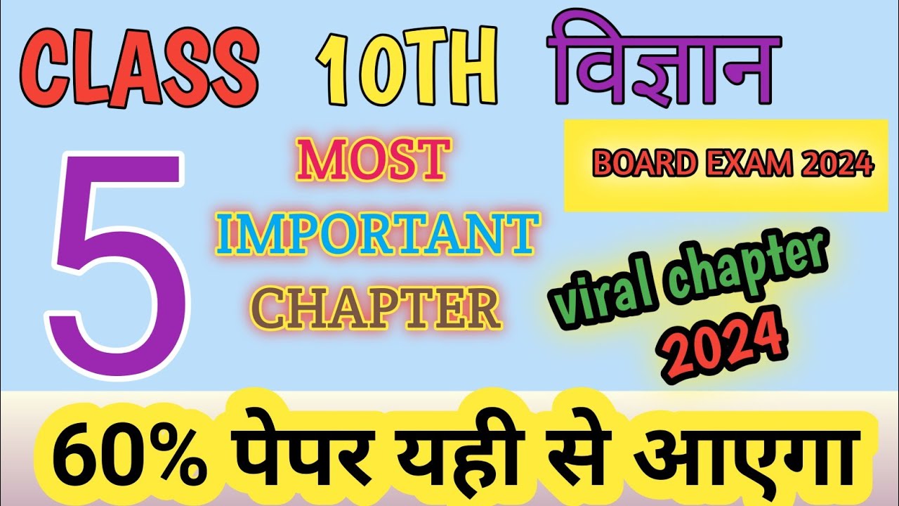 up board Most Important chapter for science paper class 10 |सबसे ज्यादा ...