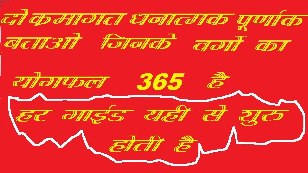 क्रमागत संख्याओं के वर्गो का योगफल, Karmagat sankhay ka yog, karmagat ...