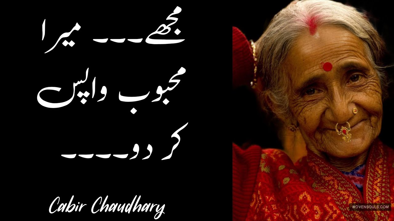 Mjhe Maira Mehboob Wapis Kar Doo | Dr Aisha Riaz | Mohabbat e Adab ...