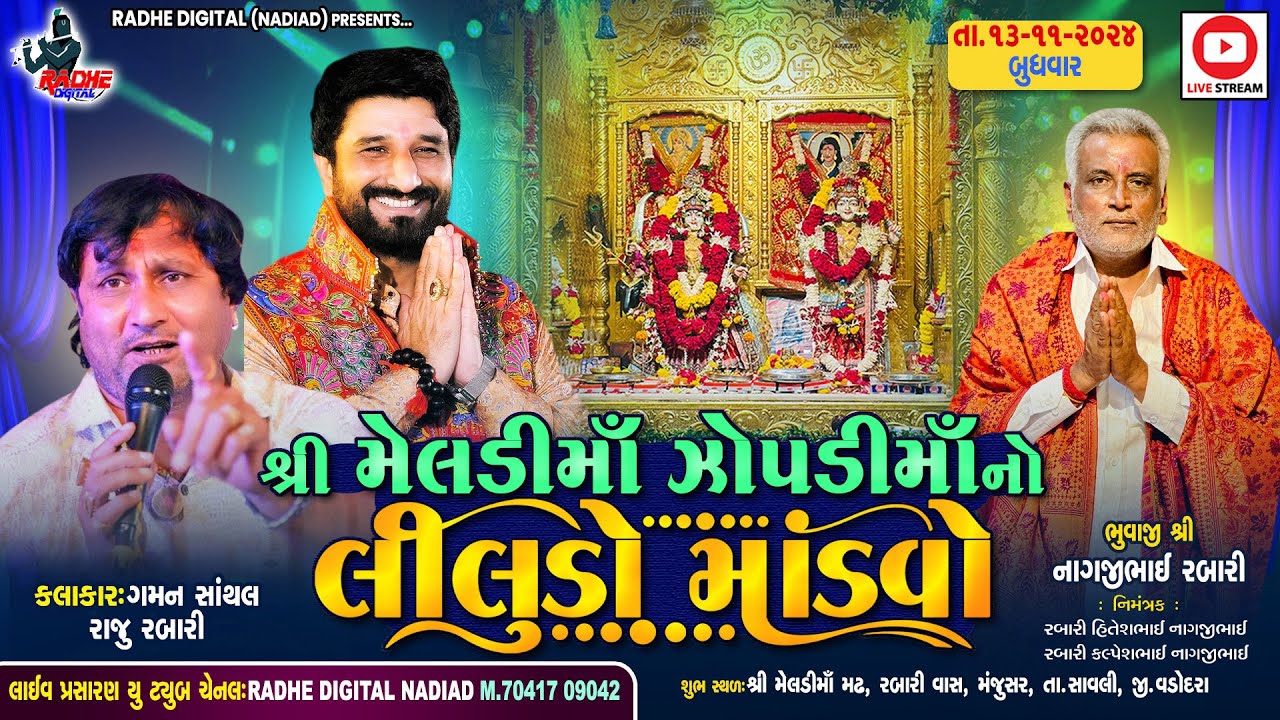 Gaman Santhal - Raju Rabari - Shree Meldi Zopdi Ma No Liludo Mandvo ...