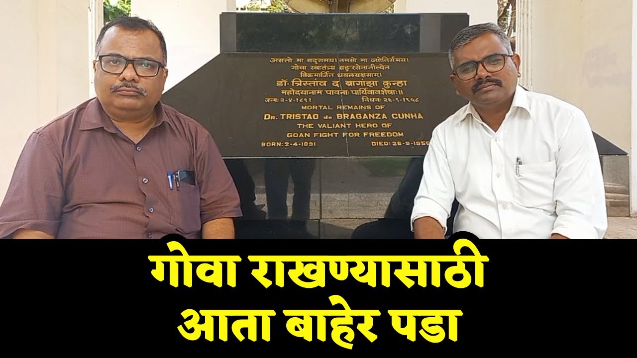ENOUGH IS ENOUGH; RETD JUSTICE FERDIN REBELLO APPEAL PEOPLE TO SAVE OUR ...