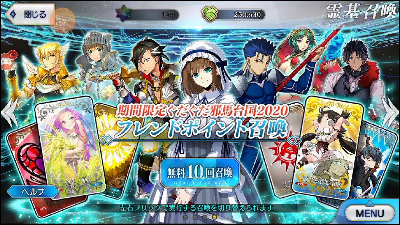 FGO JP: GUDAGUDA Yamatai-koku 2020 Friend Point Gacha - YouTube