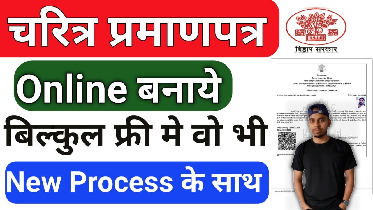 Character Certificate Kaise Banaye || Police Verification Online 2025 ...