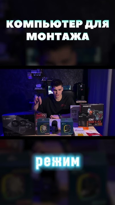 Компьютер для МОНТАЖА ВИДЕО в 2024 | Выбор комплектующих, покупка ...