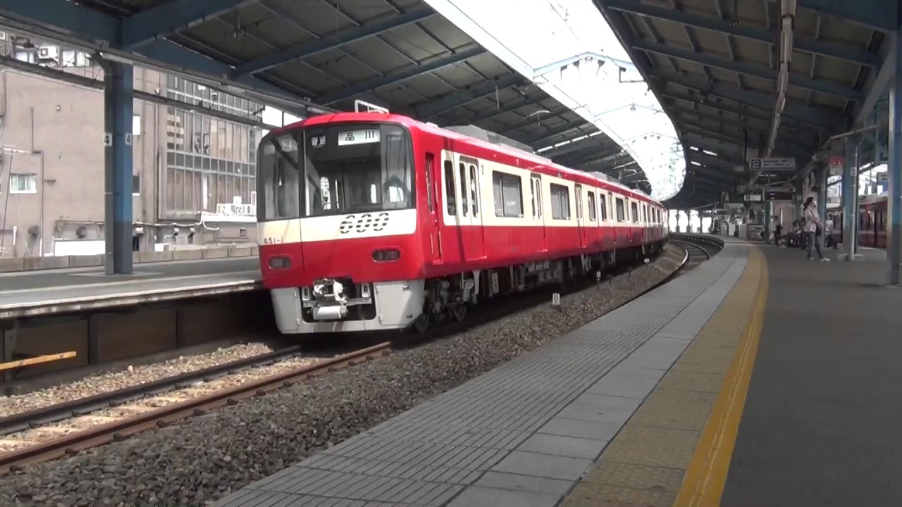 【HD】京急電鉄600形651F 普通品川行 平和島到着 - YouTube