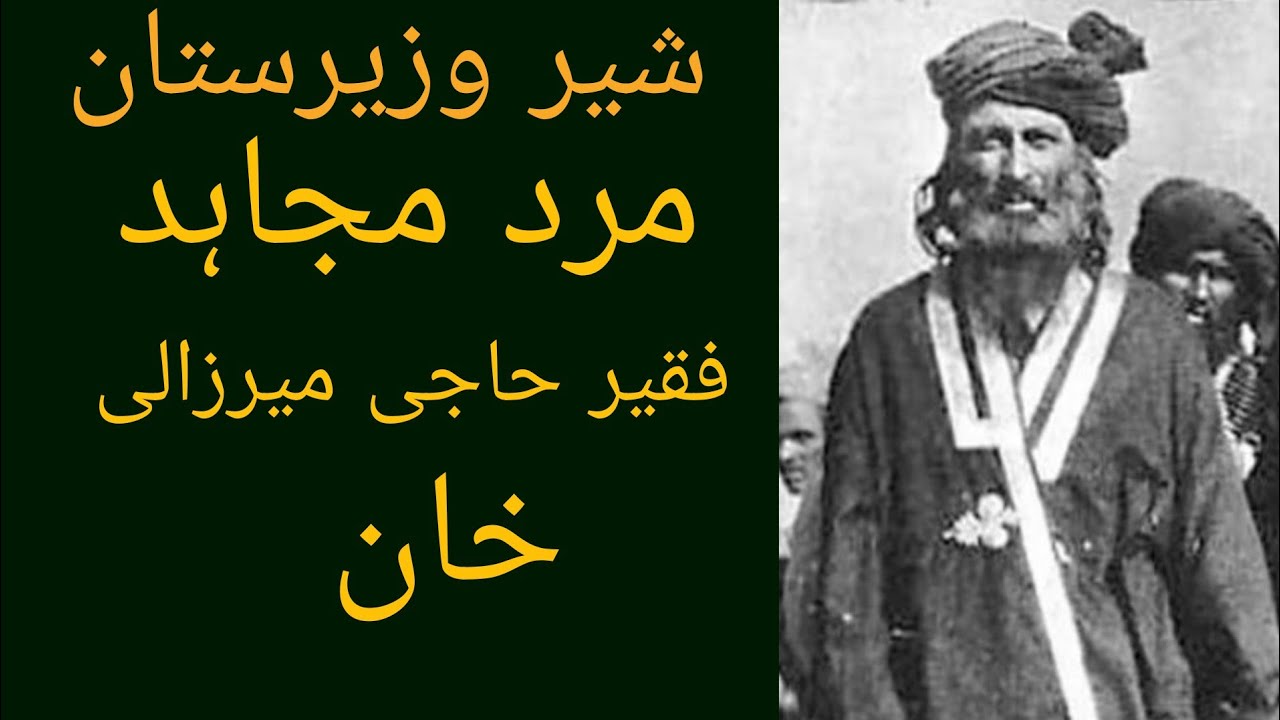 faqir epi haji mirza ali khan history| mujahid of waziristan#viral #youtube # ...