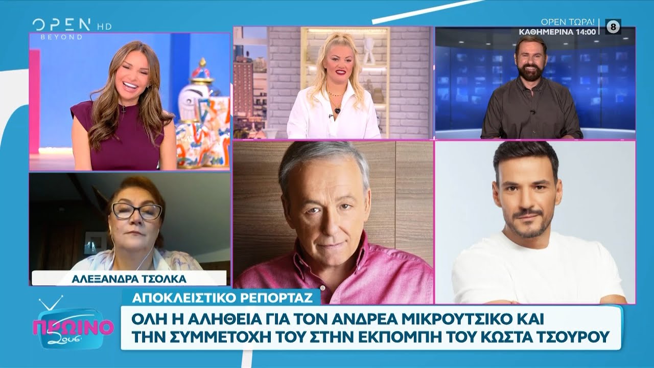 Όλη η αλήθεια για τον Ανδρέα Μικρούτσικο και την συμμετοχή του στην ...