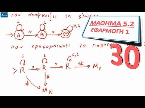 ΠΛΗ30 - ΜΑΘΗΜΑ 5.2 - ΑΠΟΦΑΣΙΣΙΜΕΣ ΓΛΩΣΣΕΣ - Εφαρμογή 1 - YouTube