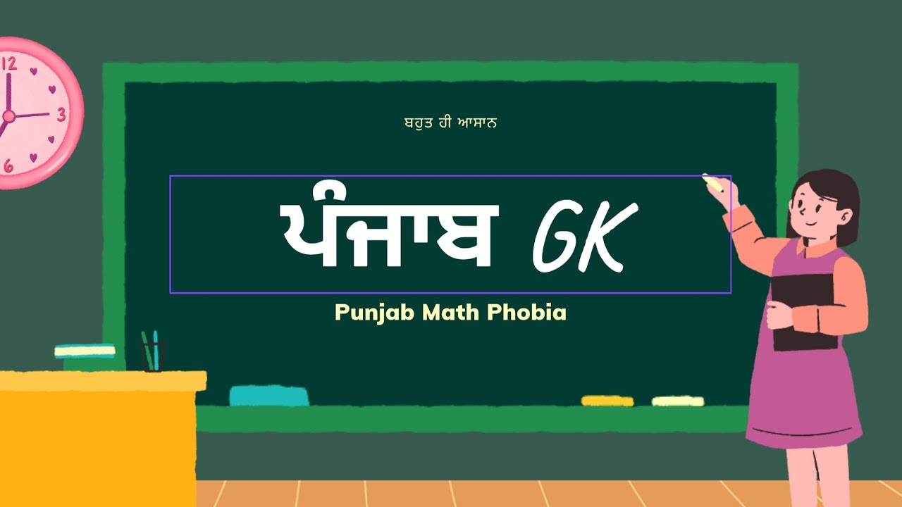 Punjab GK class 2 - YouTube