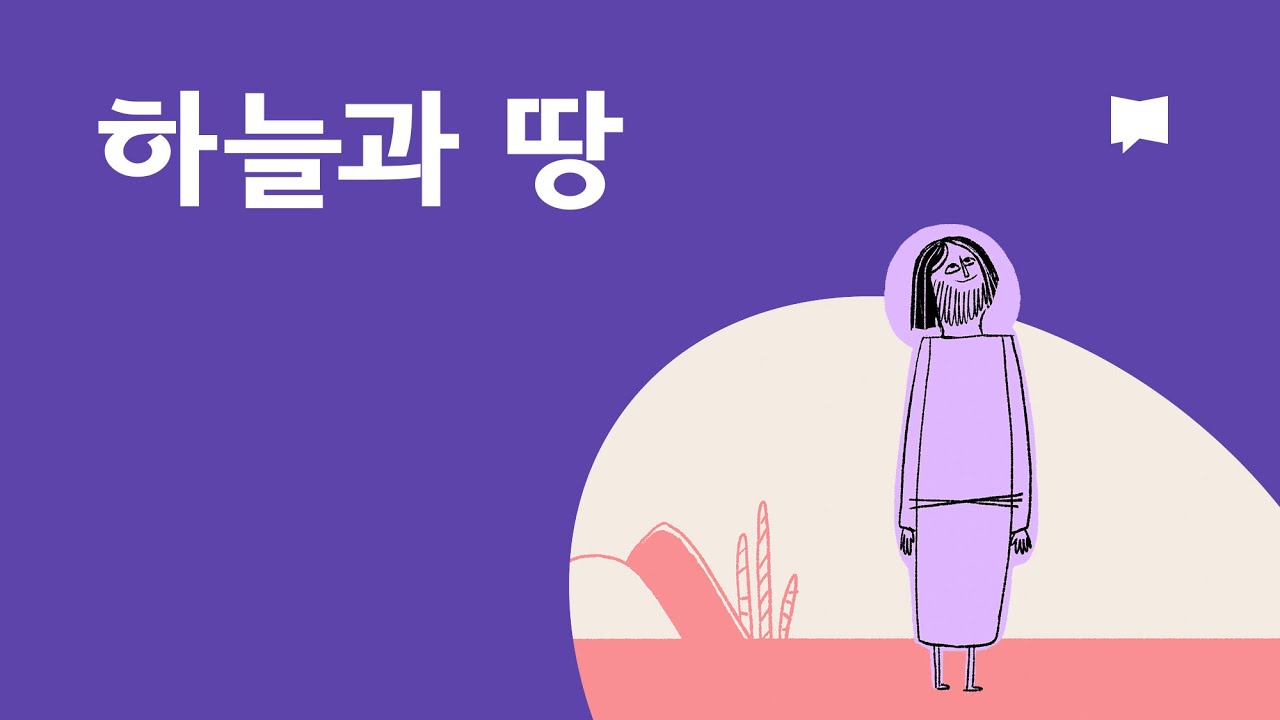 하늘과 땅 Heaven And Earth Youtube