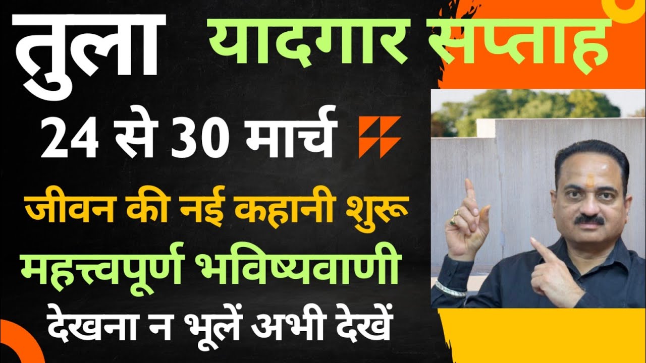 Tula rashi 24 to 30 march weekly special video | Libra sign weekly ...