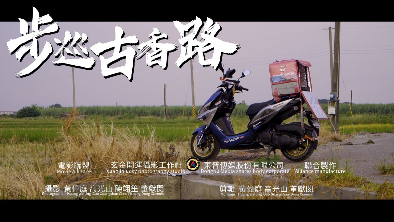 《步巡古香路》電影完整版-Strolling the Ancient Fragrant Road-Movie Complete - YouTube