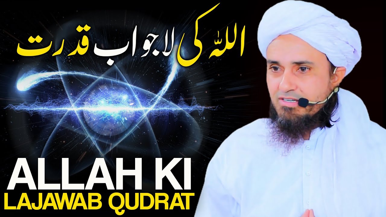 Allah Ki Lajawab Qudrat | Mufti Tariq Masood - YouTube