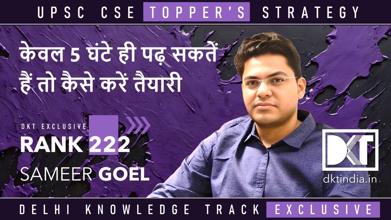 UPSC CSE | How To Prepare For CSE With Full Time Job | By Sameer Goel ...