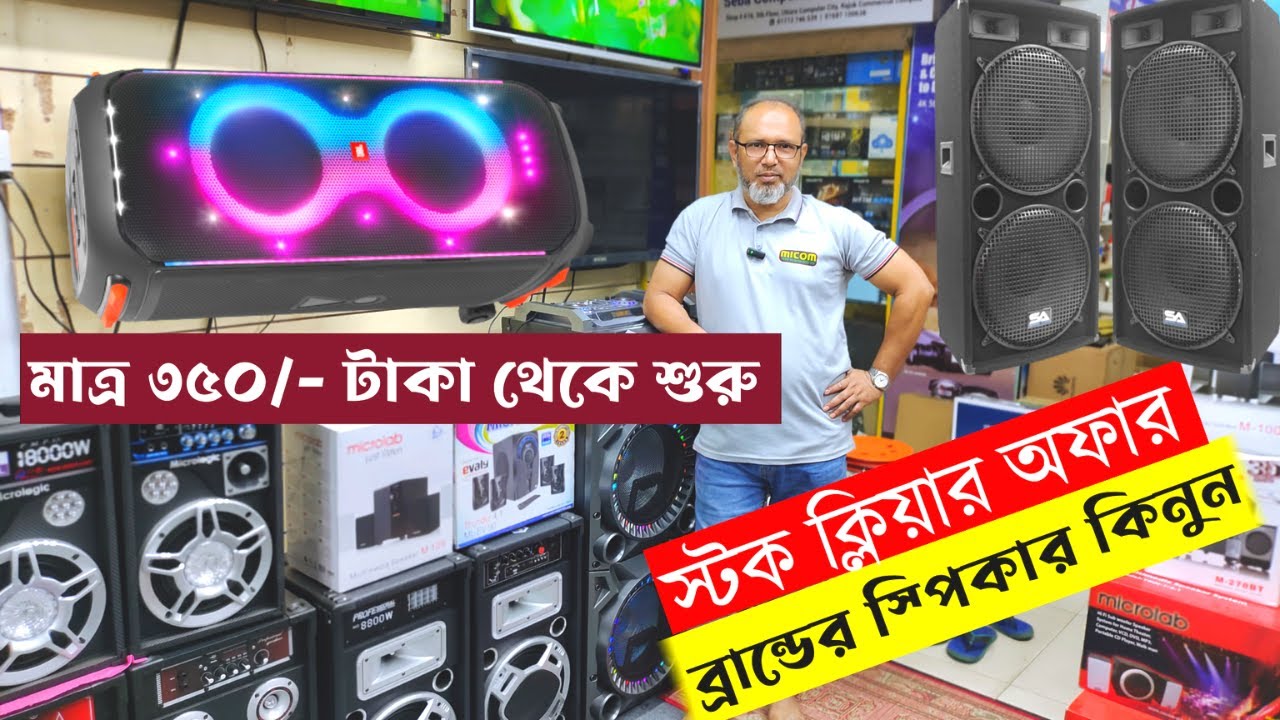 Speaker Price In Bangladesh 2022 Bluetooth Speaker Price BD 2022 speaker-price-in-bangladesh-2022-bluetooth-speaker-price-bd-2022