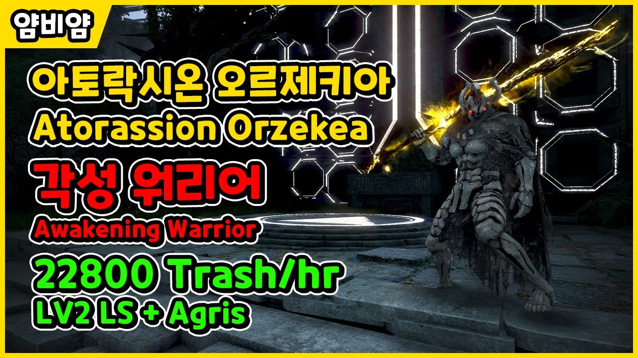 [검은사막] 각성 워리어 오르제키아 | Orzekea | Awakening Warrior | 22.8k/h LV2 2 LS ...
