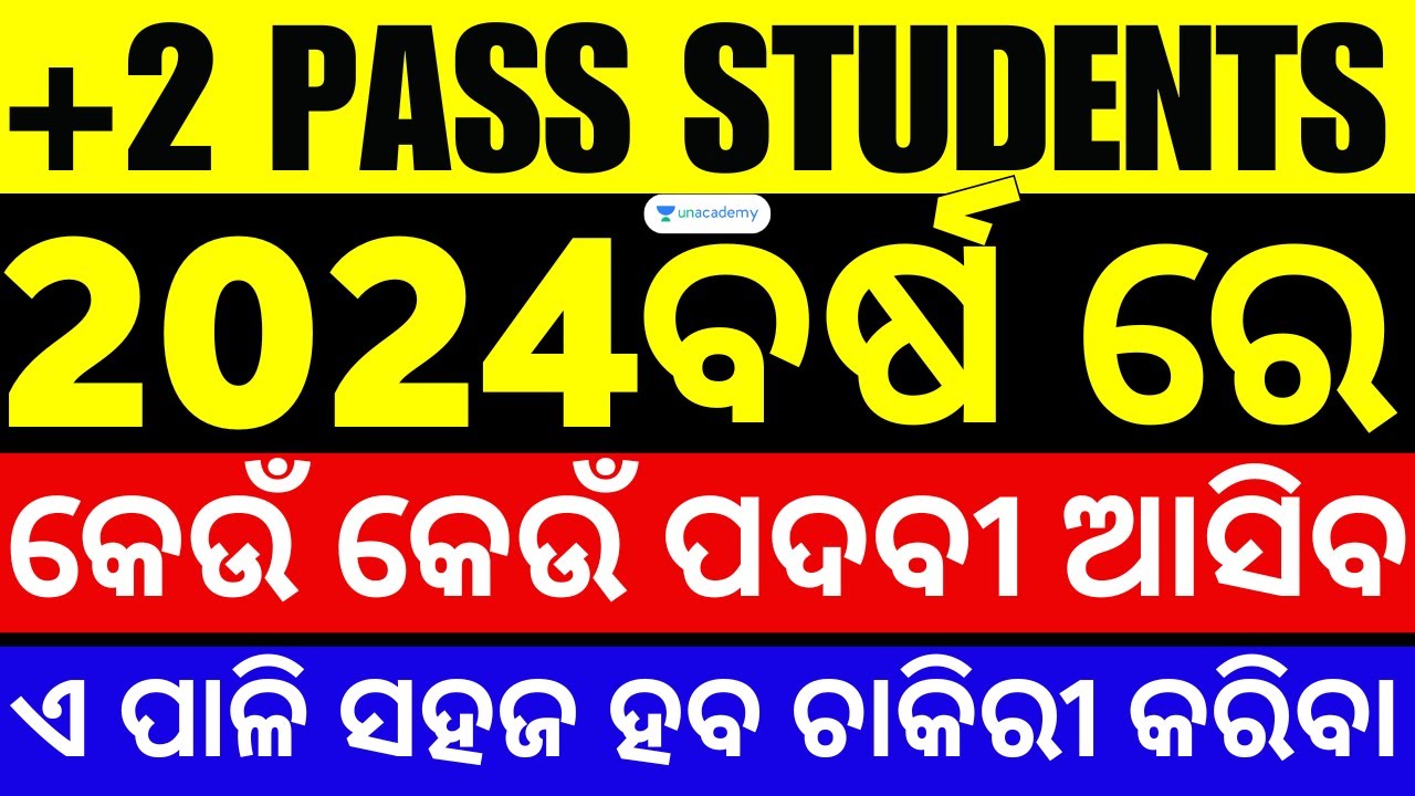 +2 PASS STUDENTS 2024 ବର୍ଷ ରେ କେଉଁ କେଉଁ ପଦବୀ ଆସିବ ! Odisha Governments Jobs in 2024 - YouTube