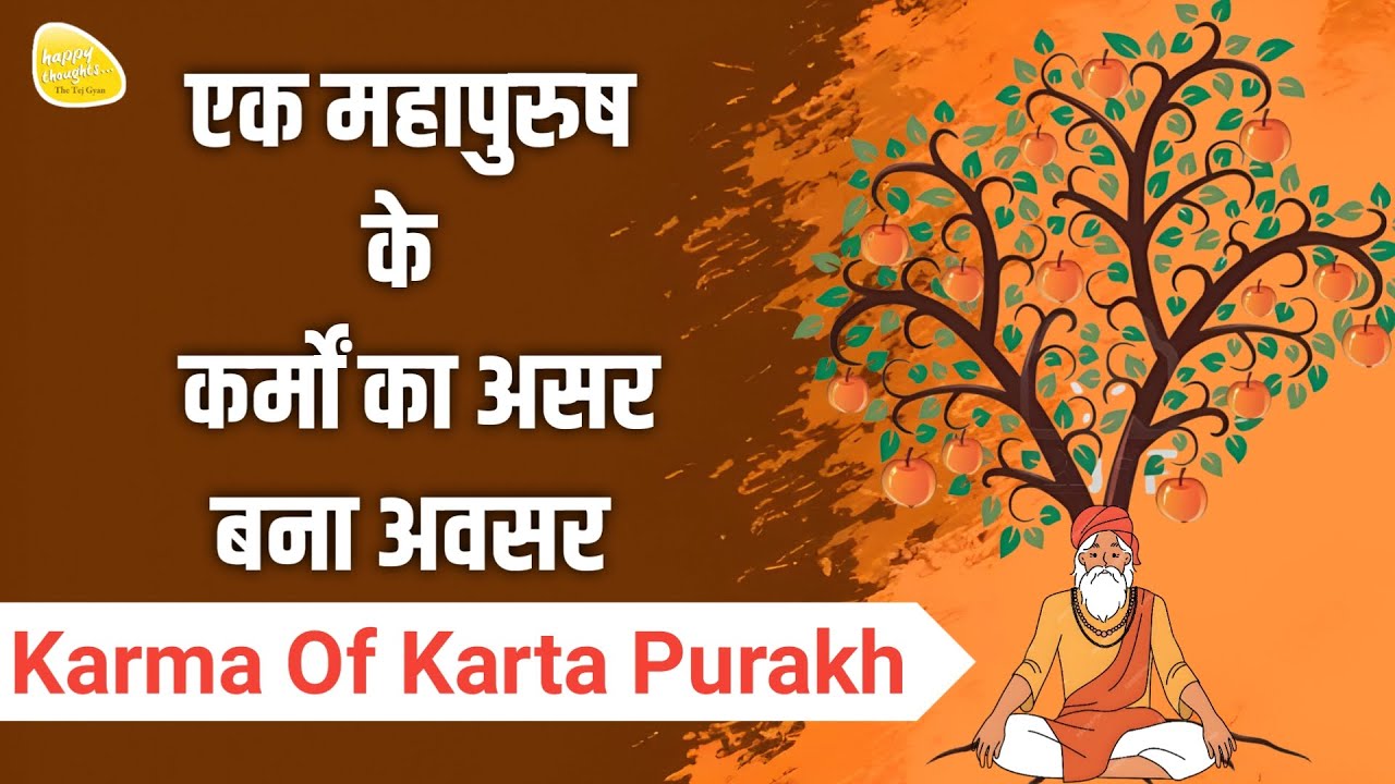 एक महापुरुष केकर्मों का असर बना अवसर Karma Of Karta Purakh #sirshree # ...