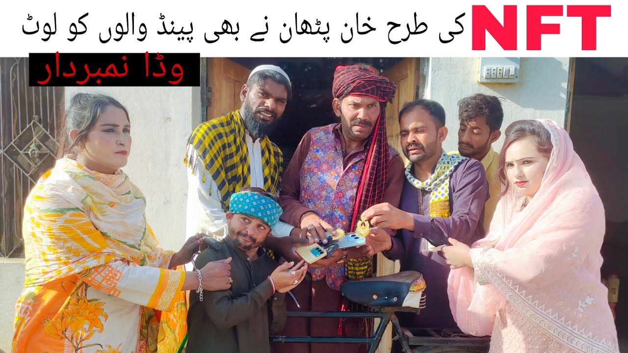 NFT Fraud Video,Wada Number Daar, Shazii,Nazi,Majboor Kirlo,Medaa Tali ...