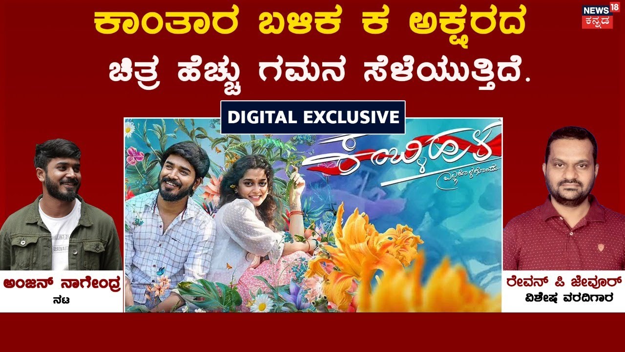 LIVE | Kambli Hula | ಕಂಬ್ಳಿಹುಳ ಚಿತ್ರದ ನಾಯಕನ ಮಾತು-ಕಥೆ ! - YouTube