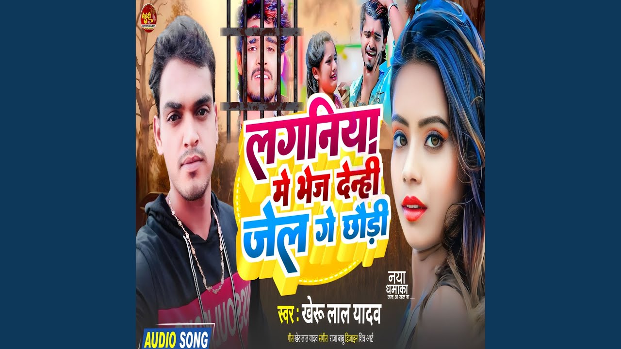 Laganiya Me Bhej Denhi Jel Ge Chhaudi (Bhojpuri) - YouTube