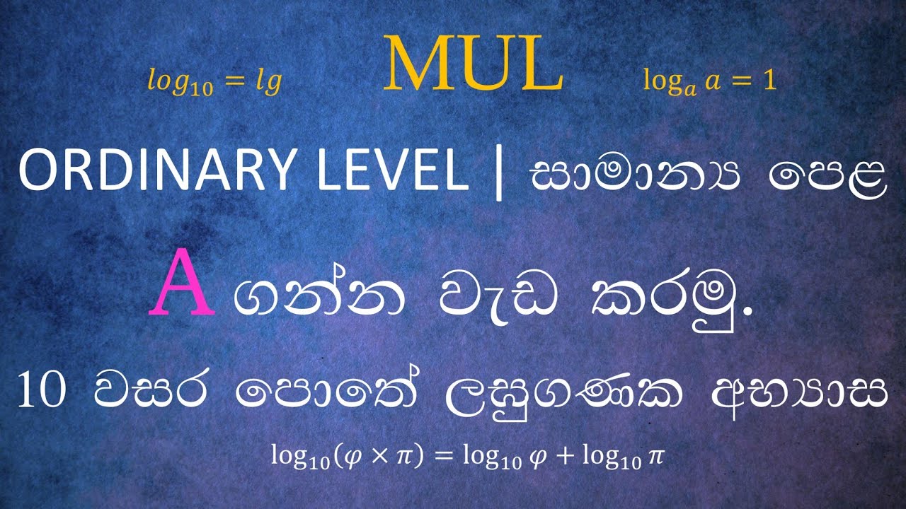 Mathematics Grade 10 | o/l Mathematics|ganithaya 10| o/l ganithaya ...