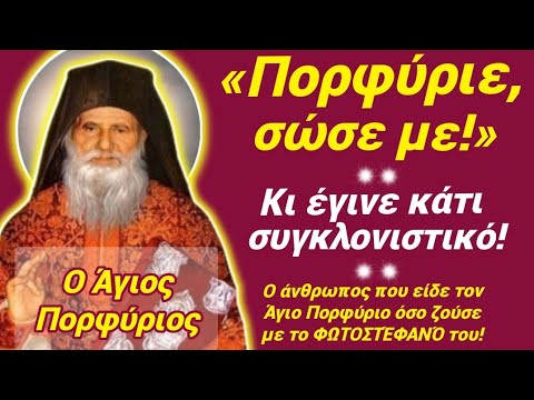 🎀"ΠΟΡΦΎΡΙΕ, ΣΏΣΕ ΜΕ"! Ακούστε τη συγκλονιστική κατάληξη!🎀# ...