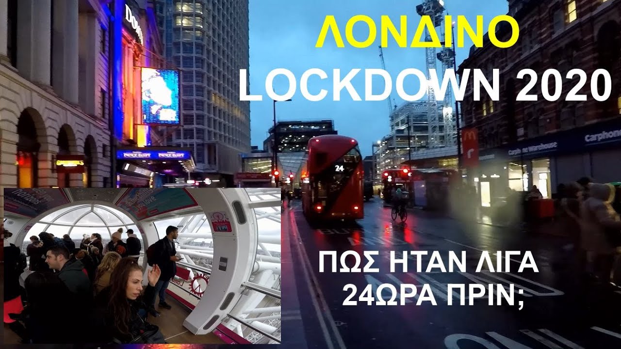 ΤΑΞΙΔΙ ΣΤΟ ΛΟΝΔΙΝΟ ΛΙΓΕΣ ΩΡΕΣ ΠΡΙΝ ΤΟ LOCKDOWN ΓΙΑ ΤΟΝ ΚΟΡΩΝΟΪΟ ...