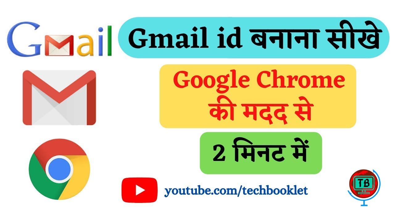 Gmail id बनाना सीखे Google Chrome की मदद से [2019-20] | How to Make Gmail id in Google Chrome ...