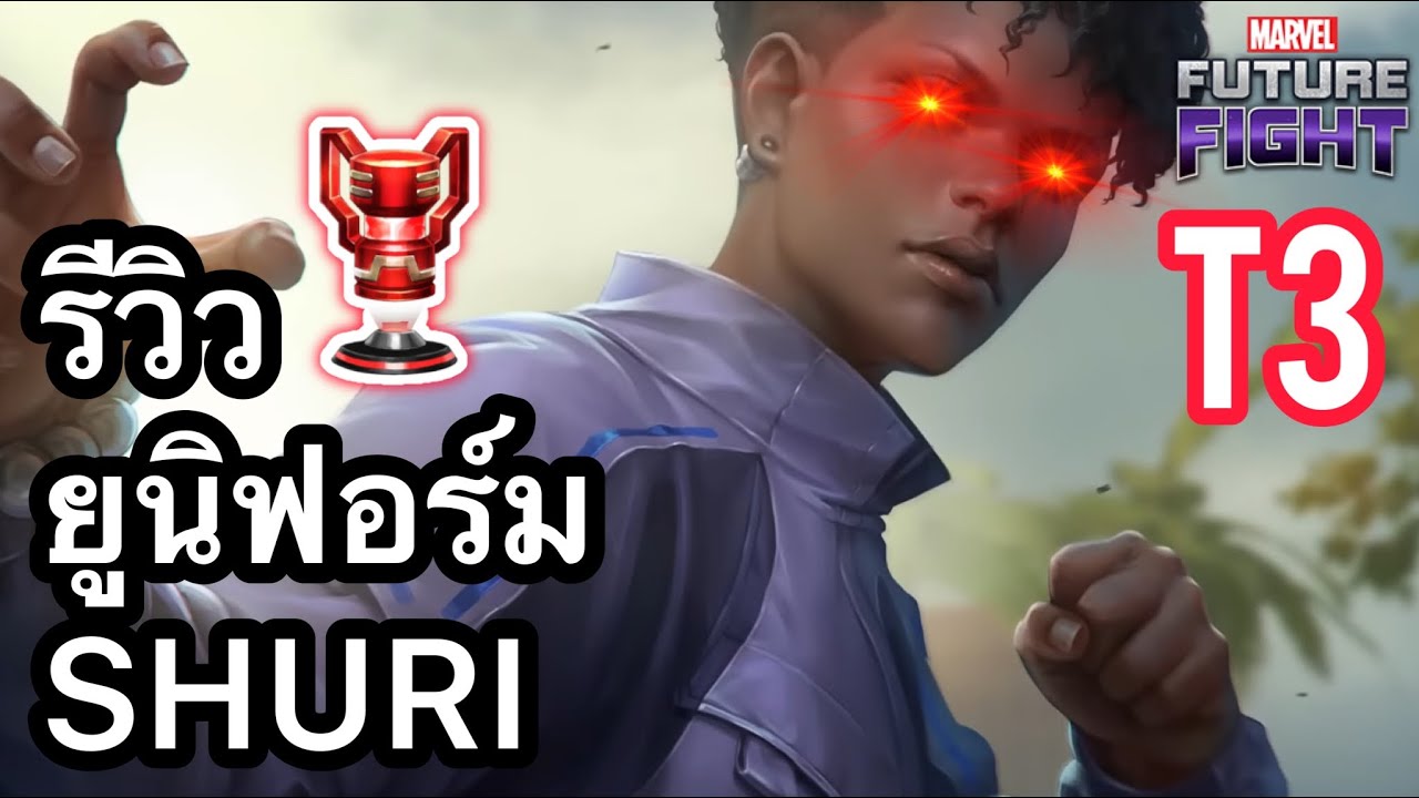 Shuri ชุดครูพละ - YouTube