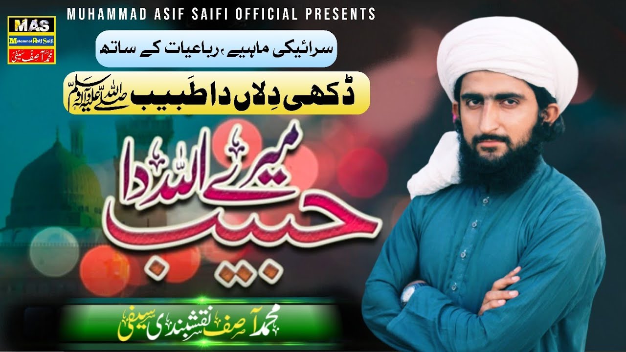 🌟 Sohne Allah Da Habeeb ﷺ | New Saraiki Naat 2025 🎤 | Dukhi Dilan Da ...