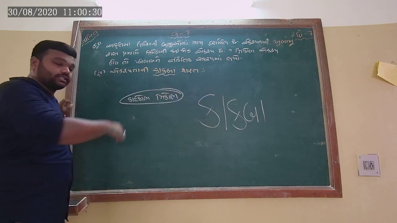STD 7 MATHS CHA 7 TRIKON NI EKRUPTA L-3 - YouTube