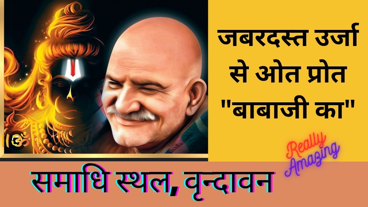Neeb Karori Baba, Samadhi Sthal of Neem Karoli Baba, Vrindavan, Really ...