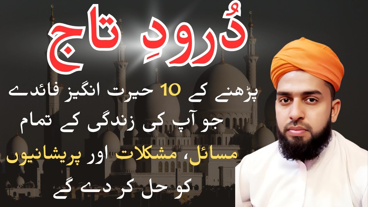 Drood Taj ki fazilat or barkat || Drood Taj ka wazifa || Drood sharif ...
