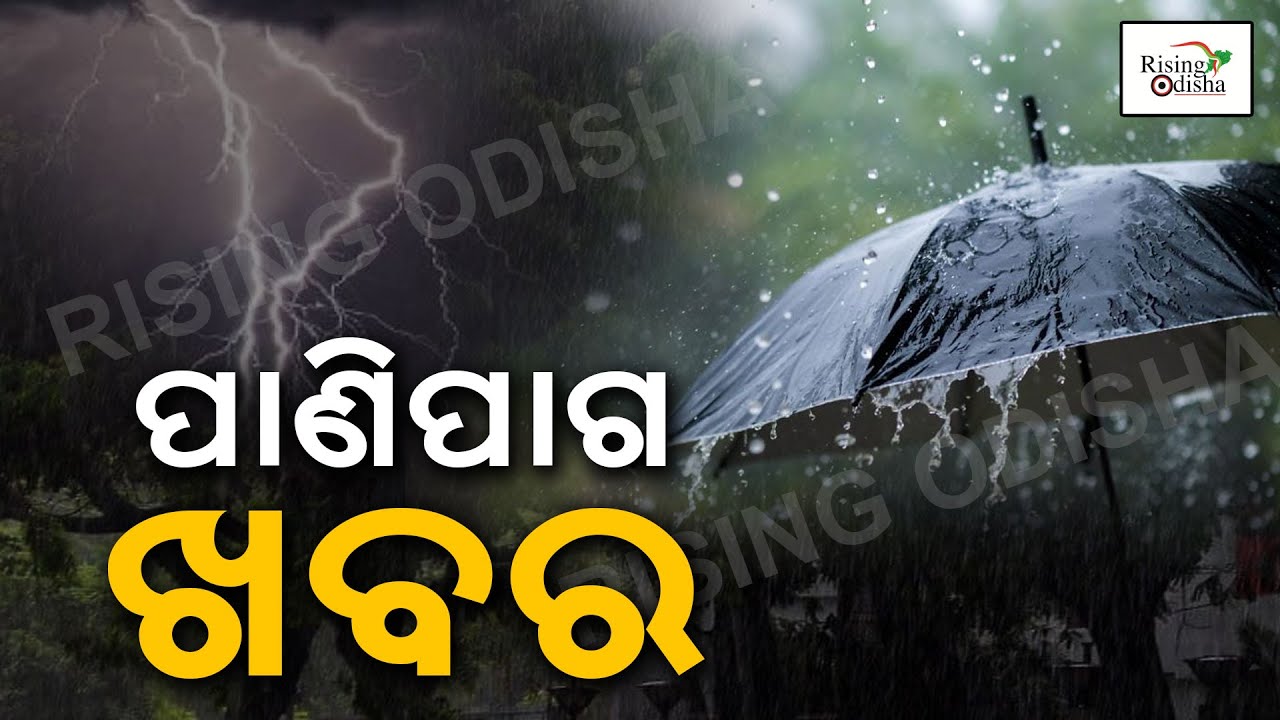 Odisha Weather Report: Rain With Thunderstorm, Lightning to Lash ...