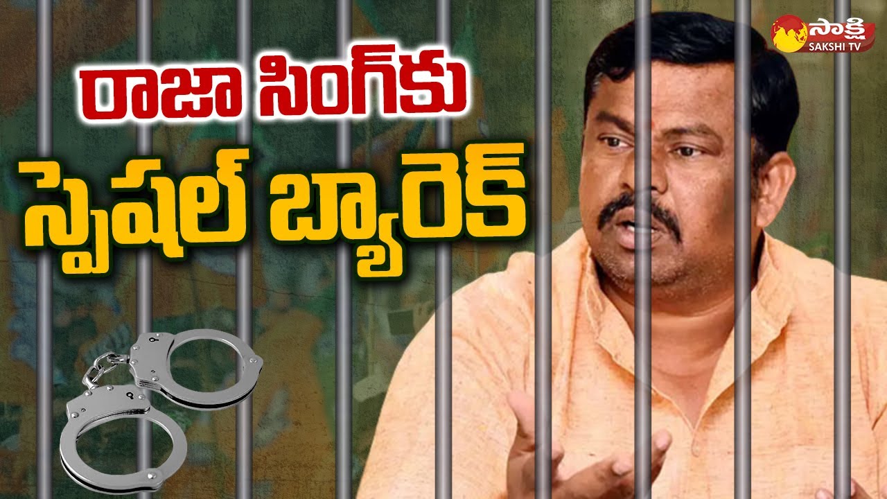 Raja Singh in Cherlapally Jail : Special Barrack Allotted to Raja Singh ...