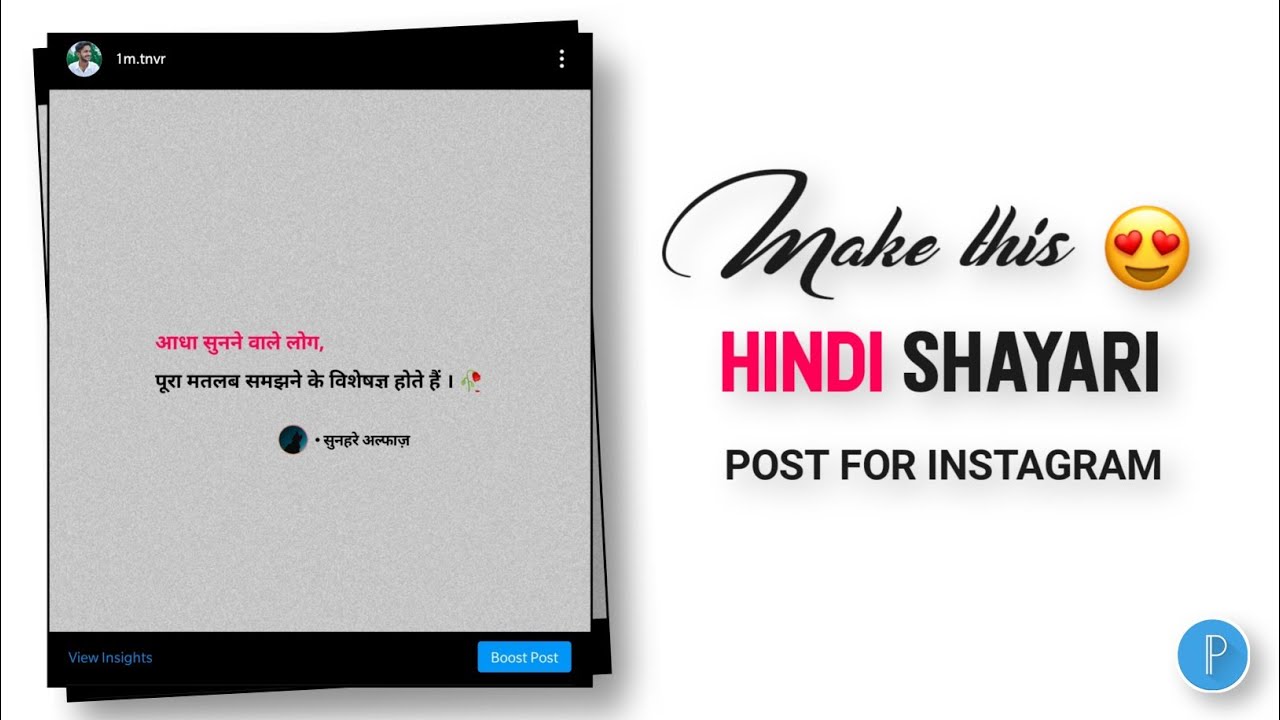 #1 How To Write Shayari On Photo | Instagram Shayari Post Kaise Banaye ...