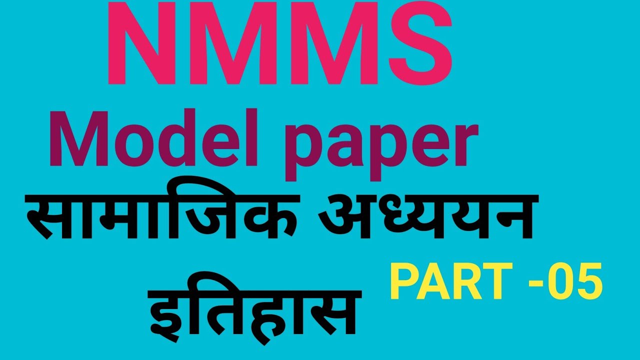 NMMS Important Questions 2023 || NMMS Model Paper 2023 || Rashtriy ...